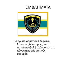 1821 ΦΟΡΕΣΙΕΣ ΛΑΒΑΡΑ | PPT