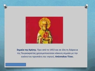 1821 ΦΟΡΕΣΙΕΣ ΛΑΒΑΡΑ | PPT