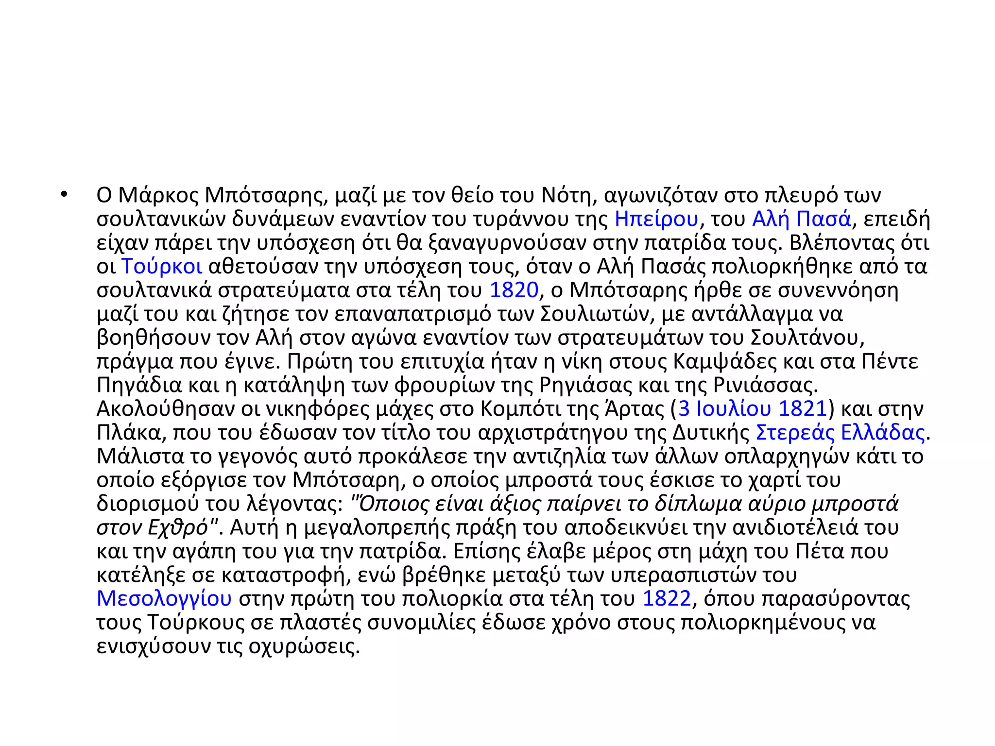 οι ηρωες του 1821 | PPT