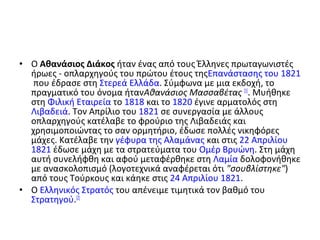 οι ηρωες του 1821 | PPT