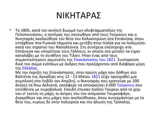 οι ηρωες του 1821 | PPT