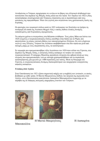 Η Μεγάλη Επανάσταση του 1821 (βιβλίο ιστορίας στ΄ δημοτικού) | DOC