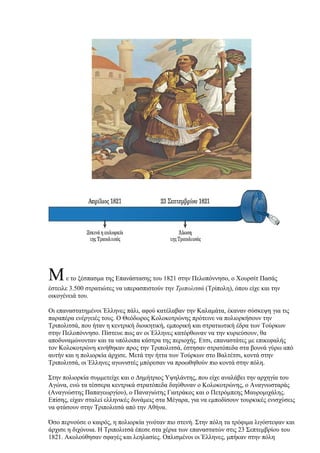 Η Μεγάλη Επανάσταση του 1821 (βιβλίο ιστορίας στ΄ δημοτικού) | DOC