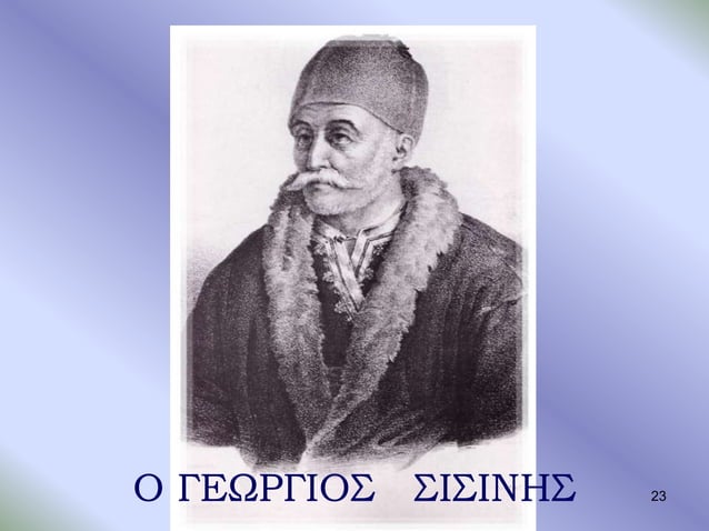 ΑΘΑΝΑΤΟ 1821-ΠΡΩΤΑΓΩΝΙΣΤΕΣ | PPT