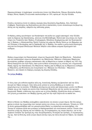 Η θράκη το 1821 | DOCX