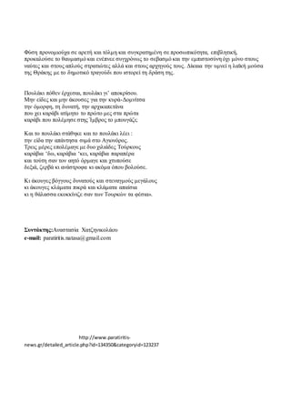 Η θράκη το 1821 | DOCX