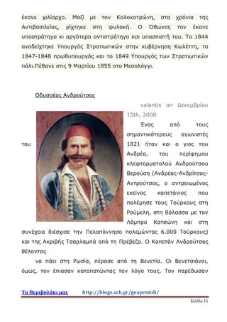 Ήρωες 1821 | PDF