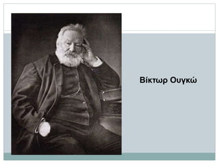 φιλελληνεσ του 1821 | PPTX