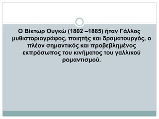 φιλελληνεσ του 1821 | PPTX