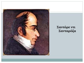φιλελληνεσ του 1821 | PPTX