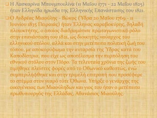 Η επανάσταση του 1821 | PPT