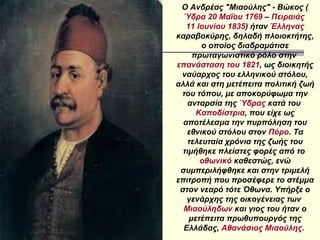 Ήρωες του 1821 | PPT
