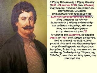 Ήρωες του 1821 | PPT