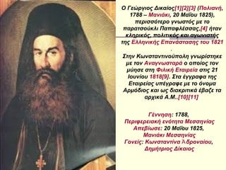 Ήρωες του 1821 | PPT