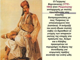 Ήρωες του 1821 | PPT