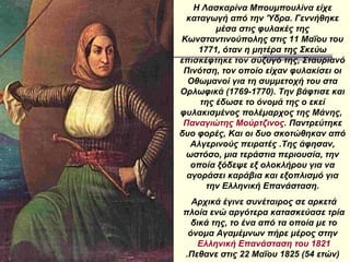 Ήρωες του 1821 | PPT