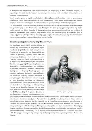 ελληνικη επανασταση 1821 | PDF