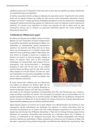 ελληνικη επανασταση 1821 | PDF