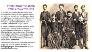 ΨΗΦΙΑΚΟ_ΑΡΧΕΙΟ_1821-pp (1).ppt