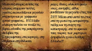 1821 ΧΡΥΣΑ ΚΟΚΟΡΙΚΟΥ-ΠΡΟΕΠΑΝΑΣΤΑΤΙΚΗ ΚΑΙ ΕΠΑΝΑΣΤΑΤΙΚΗ ΠΕΡΙΟΔΟΣ | PPT