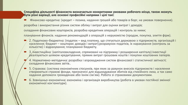 18255-prezentaciya-na-temu-moya-maybutnya-profesiya-prezentaciya-2.pptx