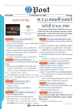 Computer Law | PDF