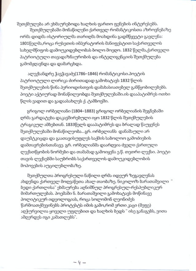 1832 წლის შეთქმულება | PDF