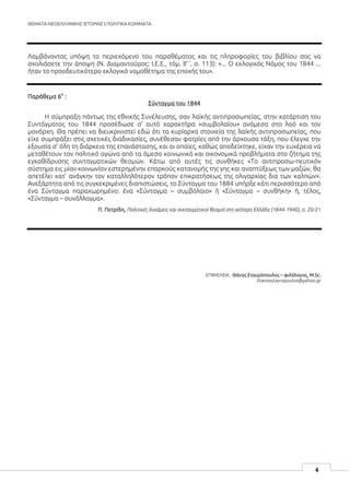 Σύνταγμα 1844 | PDF