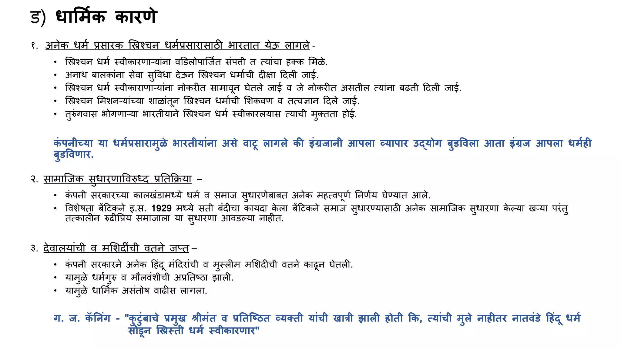 1857 Rashtriya Uthav | PDF