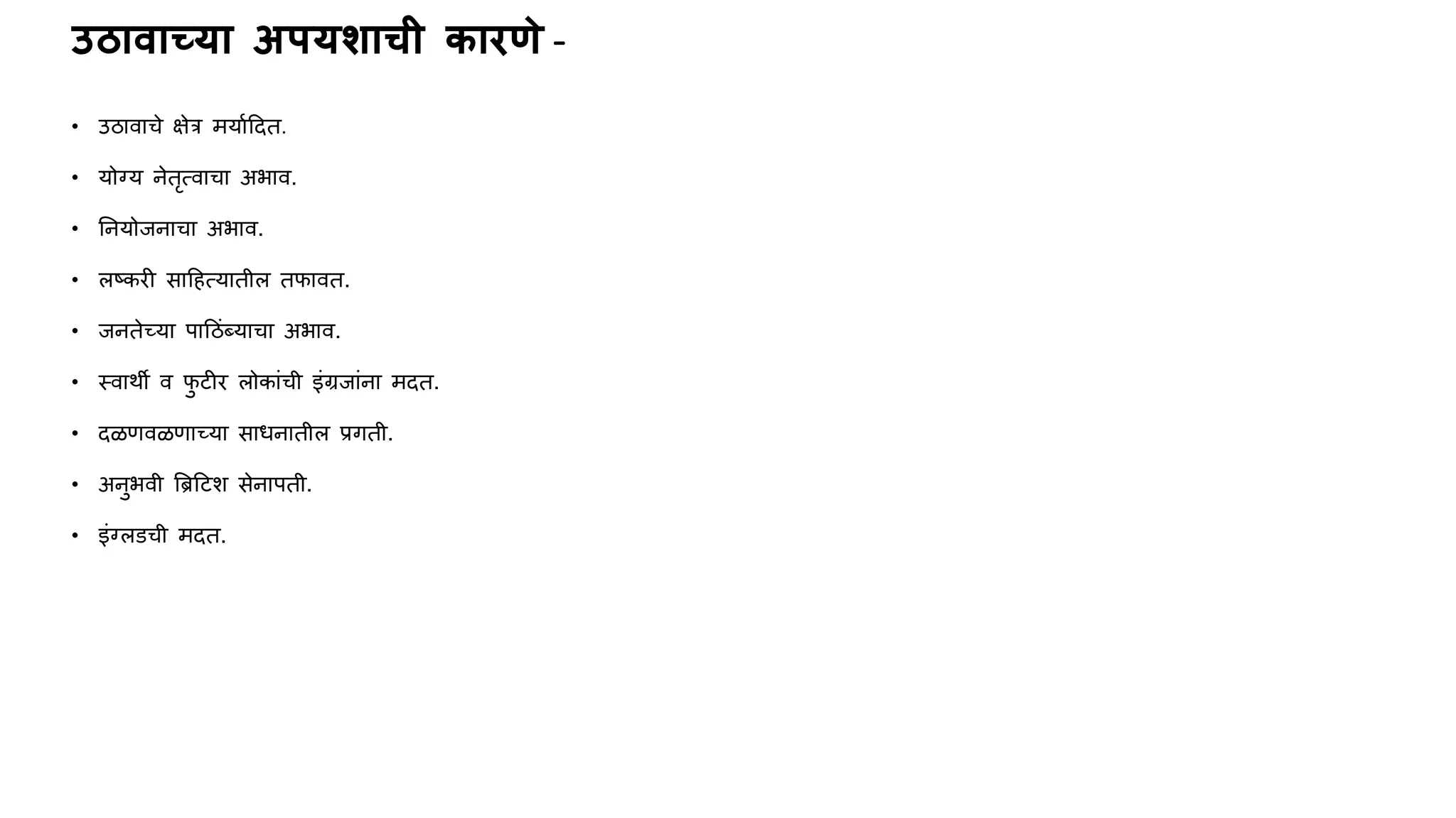 1857 Rashtriya Uthav | PDF