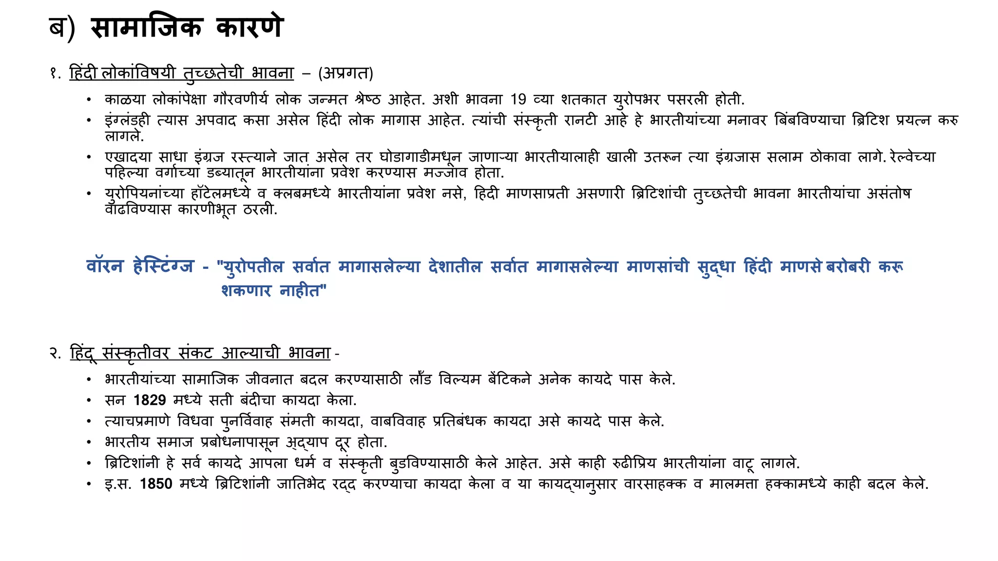 1857 Rashtriya Uthav | PDF