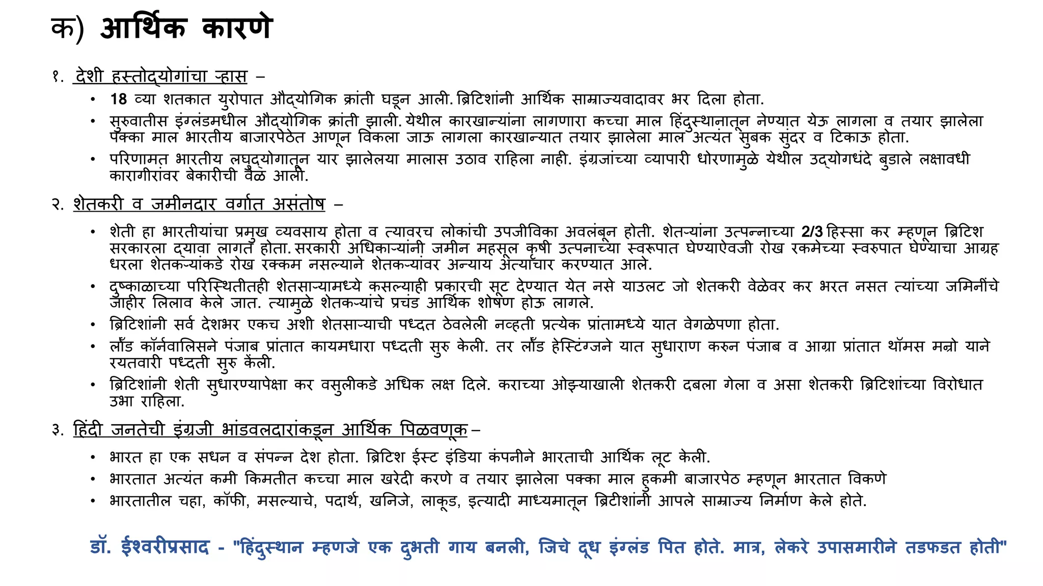 1857 Rashtriya Uthav | PDF