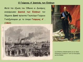 Από την έξωση του Όθωνα (1862) έως το κίνημα στο Γουδί (1909) | PPT