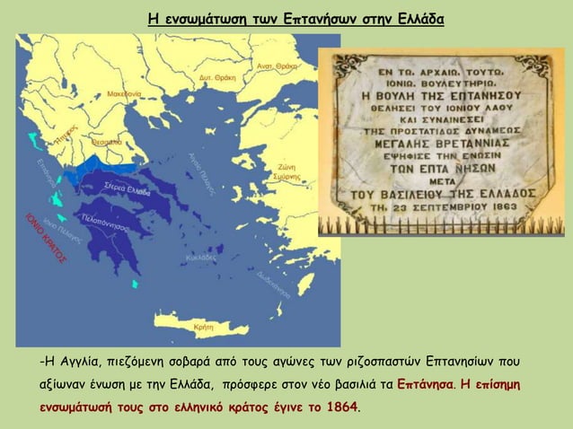 Από την έξωση του Όθωνα (1862) έως το κίνημα στο Γουδί (1909) | PPT