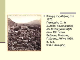 Γ.Δικομματισμος και εκσυγχρονισμος (1880 1909) | PPT
