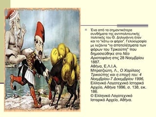 Γ.Δικομματισμος και εκσυγχρονισμος (1880 1909) | PPT