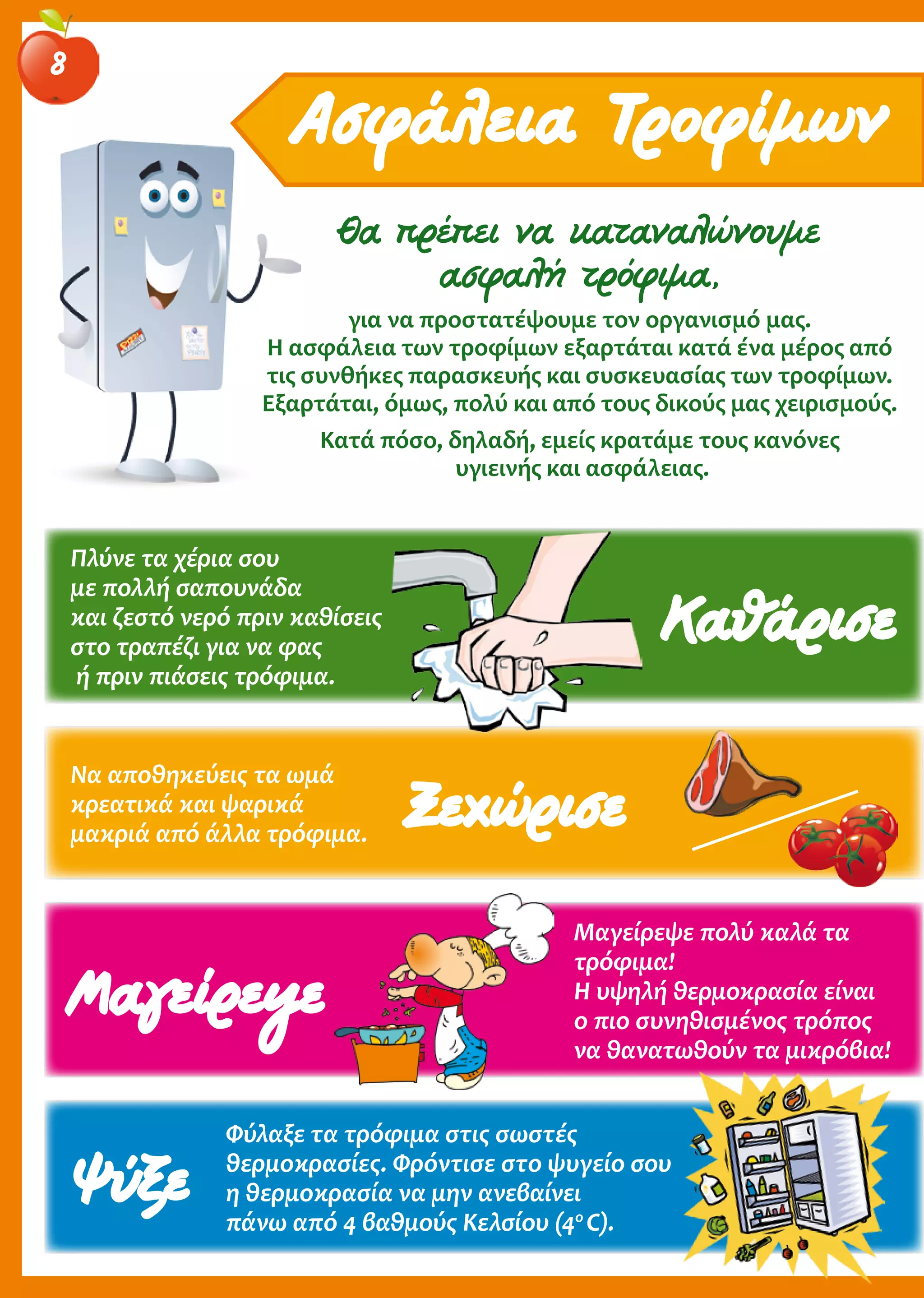 Κανόνες για την ασφάλεια των τροφίμων | PDF