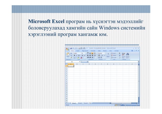 Ms Excel-lesson | PDF