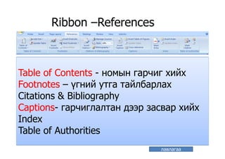 Ms Word-lesson | PPT