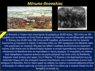 ελληνοτούρκικος πόλεμος του 1897 Γιάννης Καλουδης | PPTX