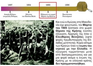 Από τον Ελληνοτουρκικό Πόλεμο του 1897 στον Μακεδονικό Αγώνα | PDF