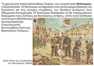 Από τον Ελληνοτουρκικό Πόλεμο του 1897 στον Μακεδονικό Αγώνα | PDF