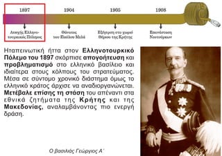 Από τον Ελληνοτουρκικό Πόλεμο του 1897 στον Μακεδονικό Αγώνα | PDF