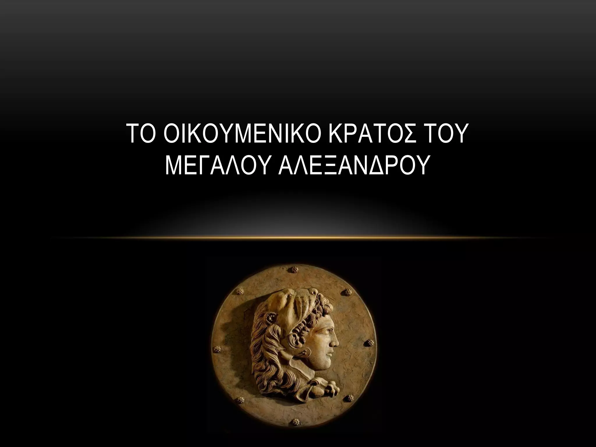 Classic period - Alexander the Great | PDF