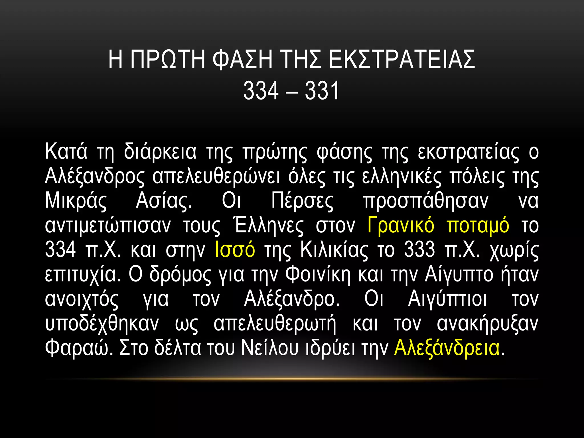 Classic period - Alexander the Great | PDF