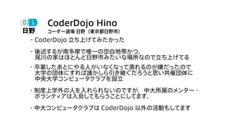 高校生としてのCoderDojoとの関わり | PPT
