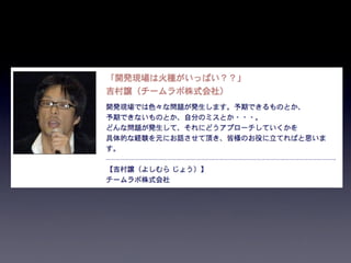 【18-E-7】 デブサミオフィシャルコミュニティから選出のLT大会 Devlove | PDF