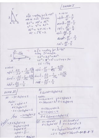 Β Γυμνασίου Γεωμετρία 19-02-2016 | PDF