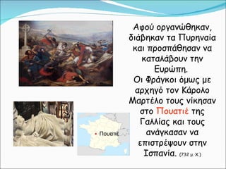 κεφ. 19 οι βυζαντινοί και οι άραβες | PPS
