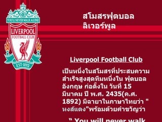 Liverpool football club | PPT